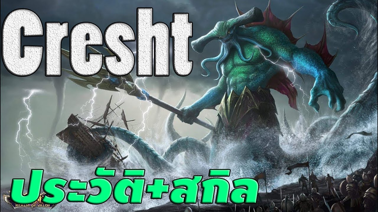 [ Cresht 's story ] Garena RoV ประวัติเรื่องราวของ Cresht อสูรกายแห่ง ...
