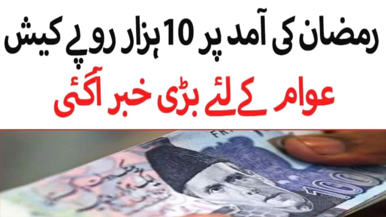 Ramzan Sharif Mein 10 Hazar Denay Ka Elan || Ehsas Program 2024 ...