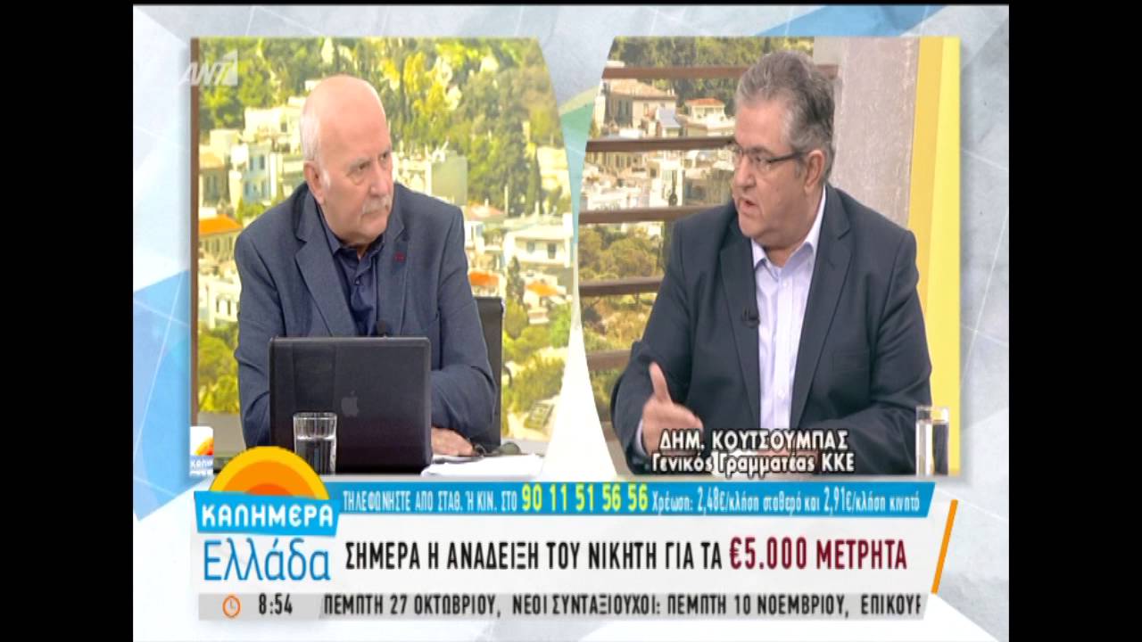 Κουτσούμπας για Ερντογάν και ελληνοτουρκικά - YouTube