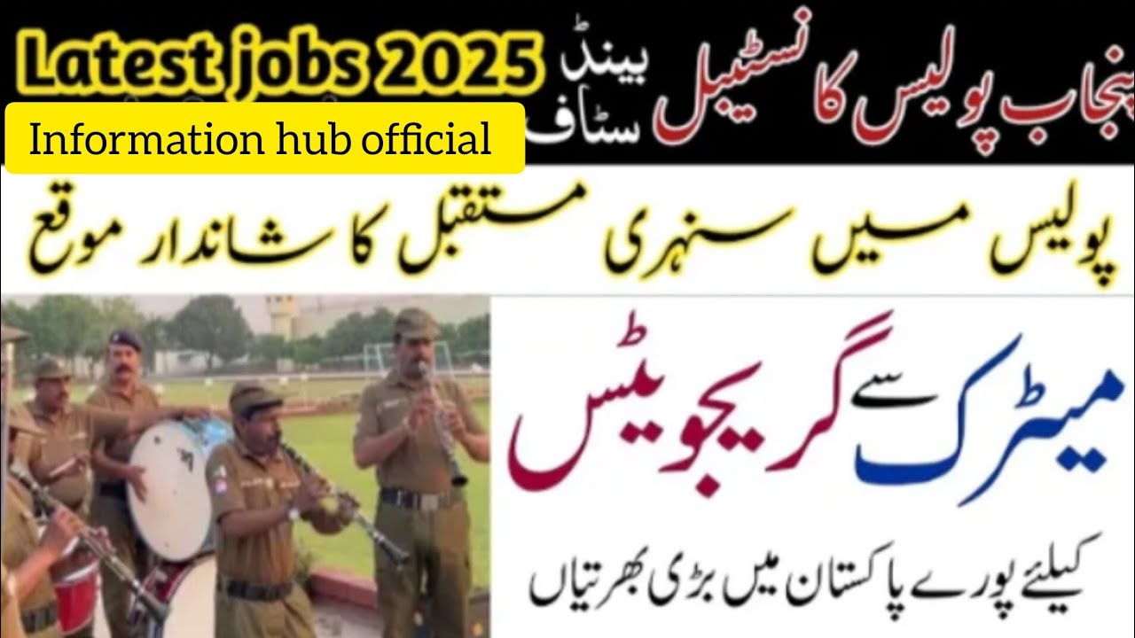 Punjab Police New Jobs 2025 | New Constable Jobs | class IV Jobs 2025 ...