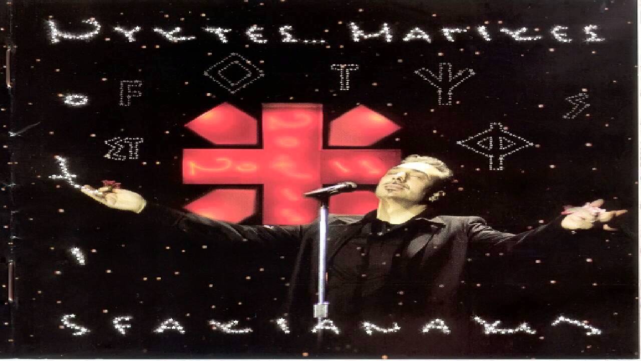 Νοτης Σφακιανακης - Νυχτες Μαγικες Cd1 - YouTube