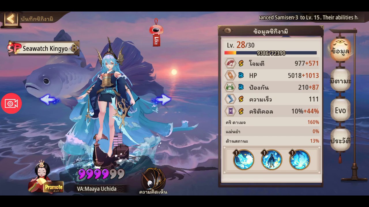 (o(Onmyoji)o);:,SP Seawatch Kingyo ต้องมี Event ยัน 100 ใบในที่สุดก็ได้ ...