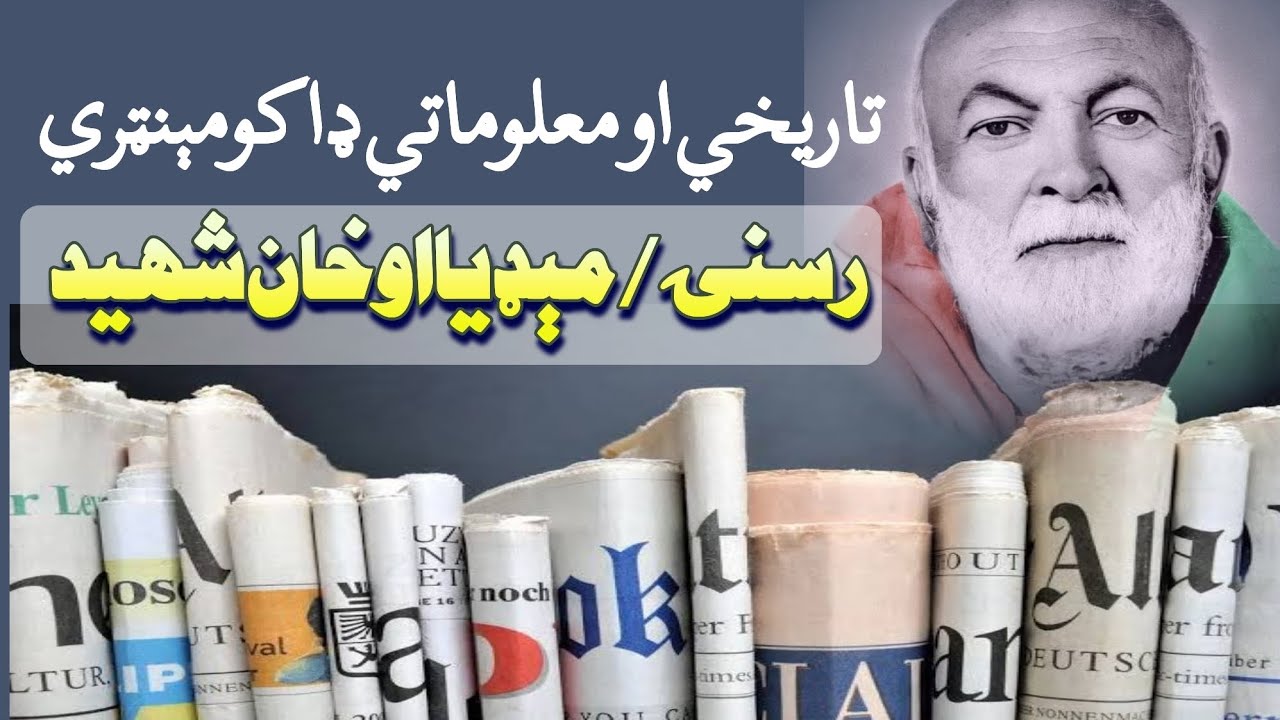 Khan Shahid(Abdul Samad Khan Achakzai) Struggle for Media And Press in ...