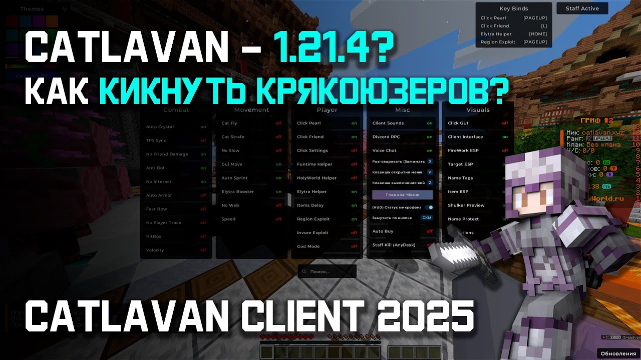 НАКОНЕЦ-ТО! CATLAVAN CLIENT ВЕРНУЛСЯ И ПЕРЕХОДИТ НА ВЕРСИЮ 1.21.4? КАК КИКНУТЬ КРЯКОЮЗЕРА В КТ ...