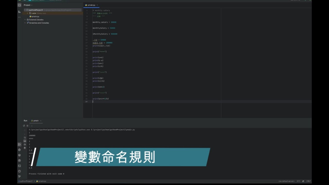 Python程式設計 變數命名規則與四則運算 Python教學 Youtube