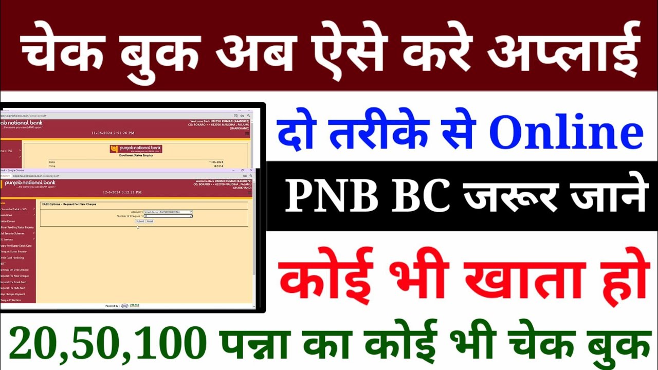 Pnb BC Cheque Book Online Apply, अब सबसे आसानी से करें आनलाइन चेक बुक ...