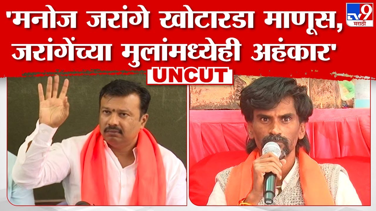 मनोज जरांगे हेकेखोर, अक्कल नाही, त्याच्या अनेक गुप्त बैठका; Ajay ...