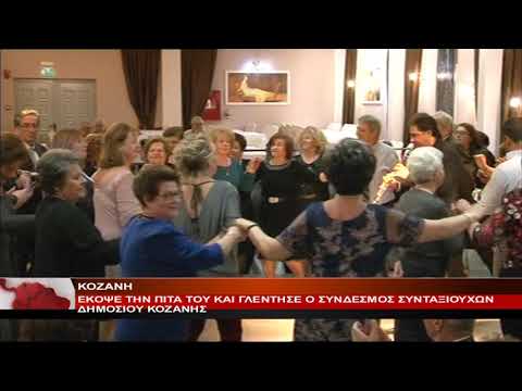 ΣΥΝΤΑΞΙΟΥΧΟΙ ΔΗΜΟΣΙΟΥ ΚΟΠΗ ΠΙΤΑΣ - YouTube