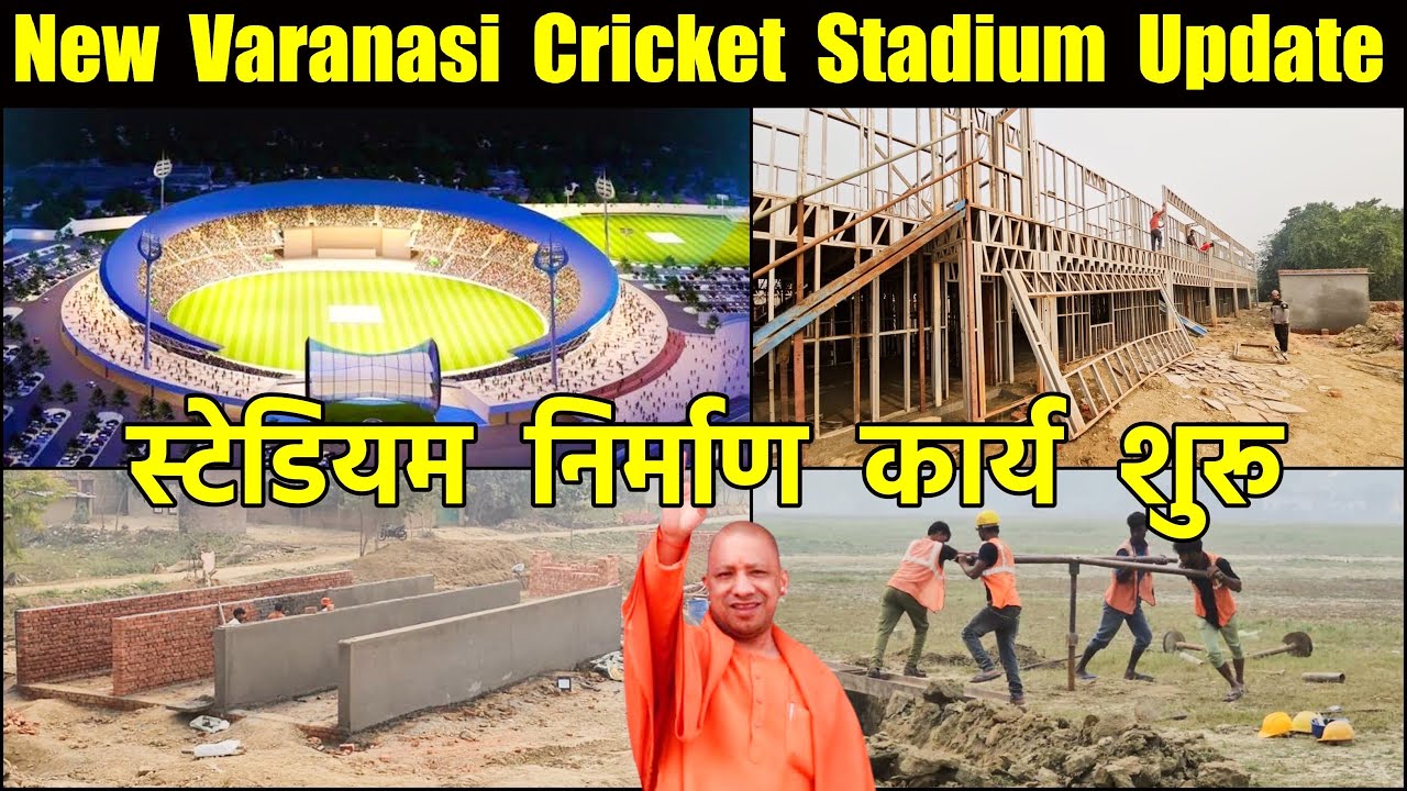 New Varanasi Cricket Stadium Latest Update | वाराणसी क्रिकेट स्टेडियम ...