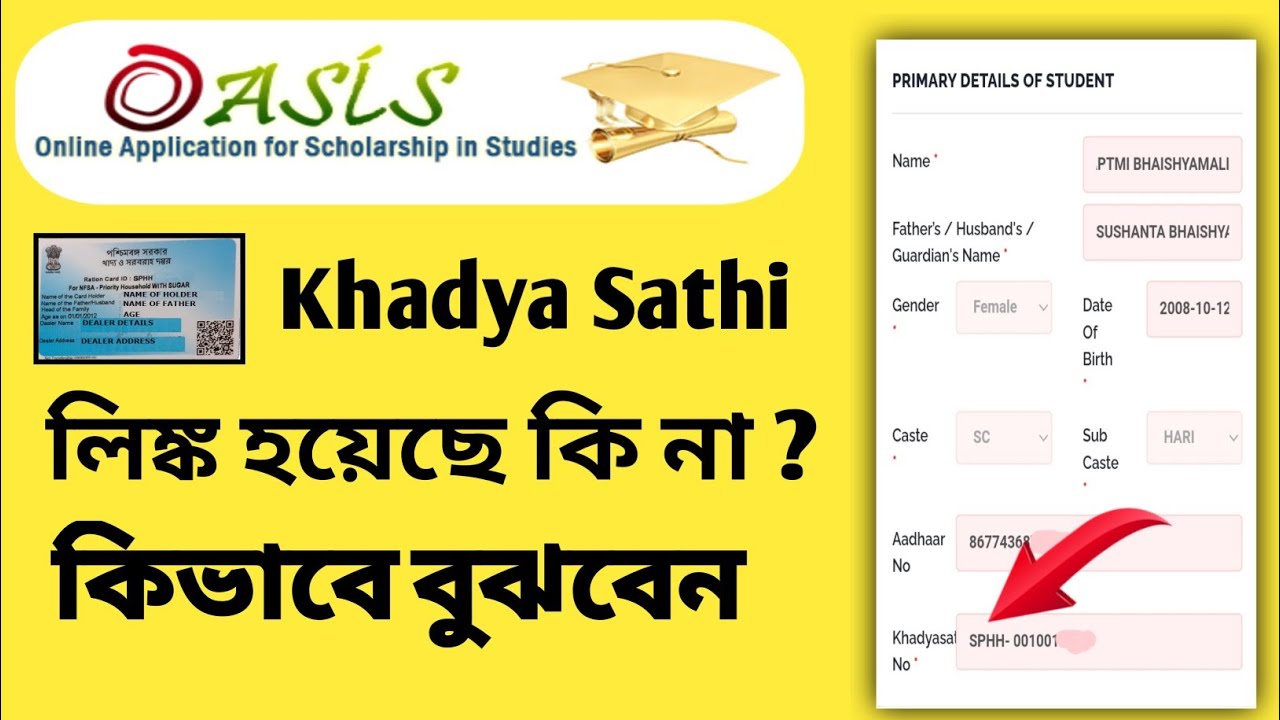 Oasis Scholarship Add Khadya Sathi । Oasis Scholarship Khadya Sathi Add ...