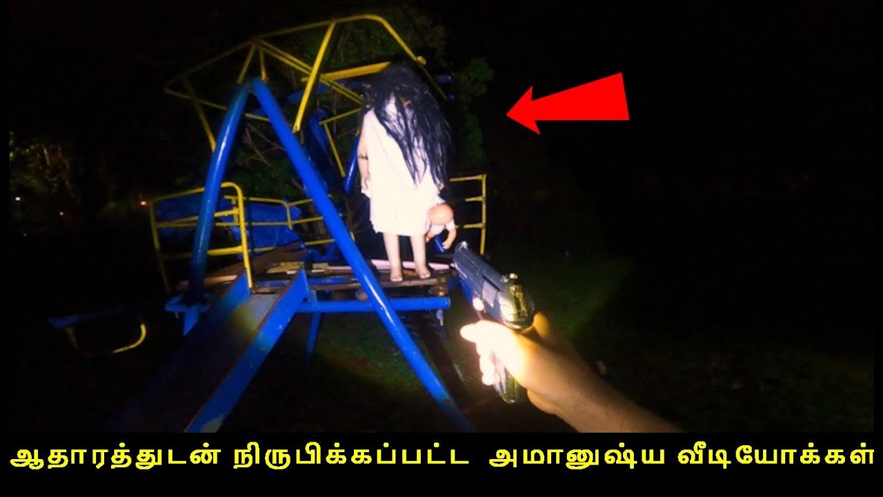 பேயாக திரும்பி வந்த சிறுமி I Top 5 Ghost Event Caught On Camera ...
