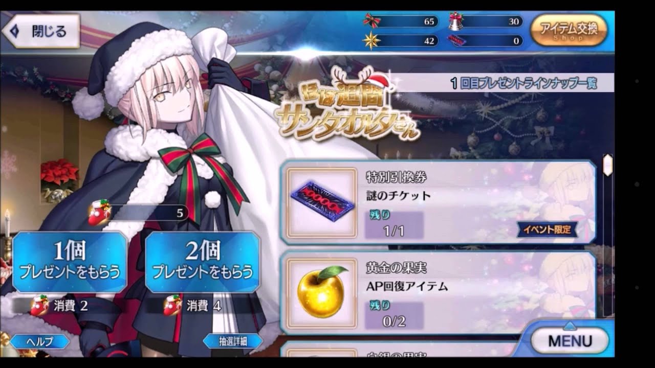 Fate/Grand Order - Christmas Event - Saber Alter Sings Jingle Bells ...