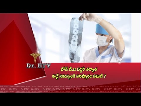 Dr. ETV | Surgery for Bone TB | 22nd February 2017 | డాక్టర్ ఈటివీ ...
