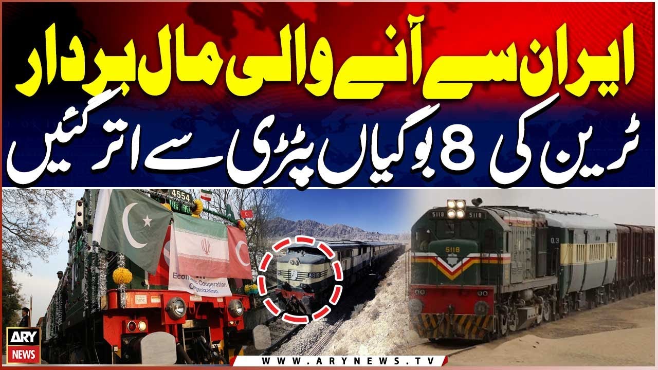 Iran Freight Train Derails in Pakistan – 8 Wagons Off Track - YouTube