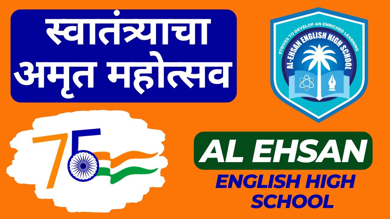स्वातंत्र्याचा अमृत महोत्सव (Marathi Speech) | AL Ehsan English High School - YouTube