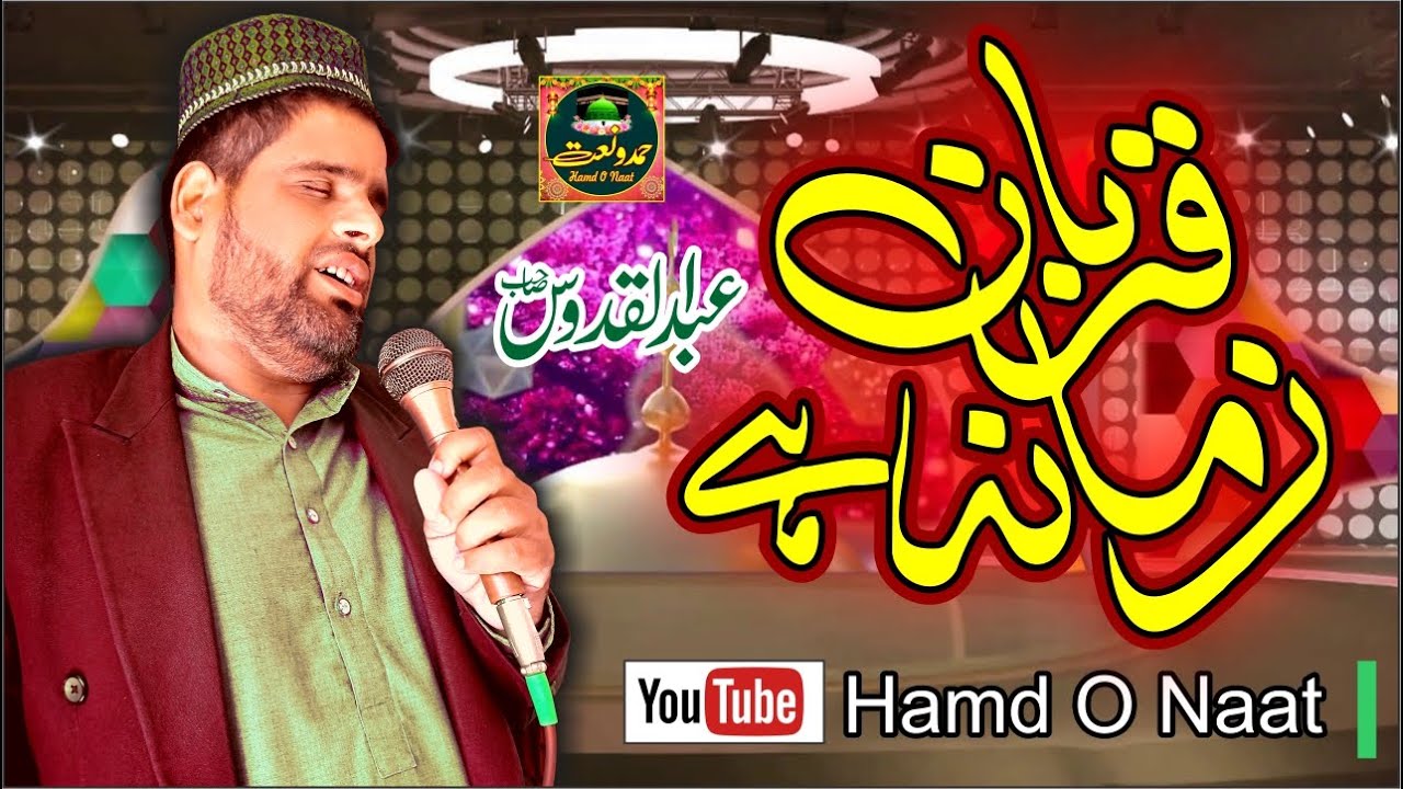 Ek Main Hi Nhe Un Phr Qurban Zamana Hai | Abdul Qudous - YouTube