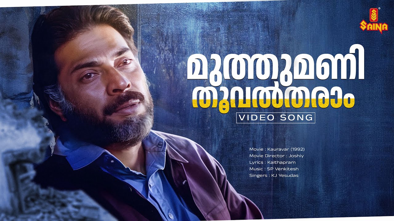 Muthumani Thooval Tharam Video Song | Mammootty | KJ Yesudas | SP ...
