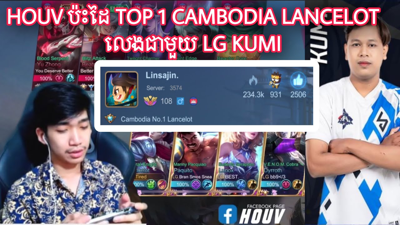 Houv ប៉ះដៃ Top 1 Lancelot លេងជាមួយ KUMI I MOBILE LEGENDS I @MVPSTUDIO2 ...