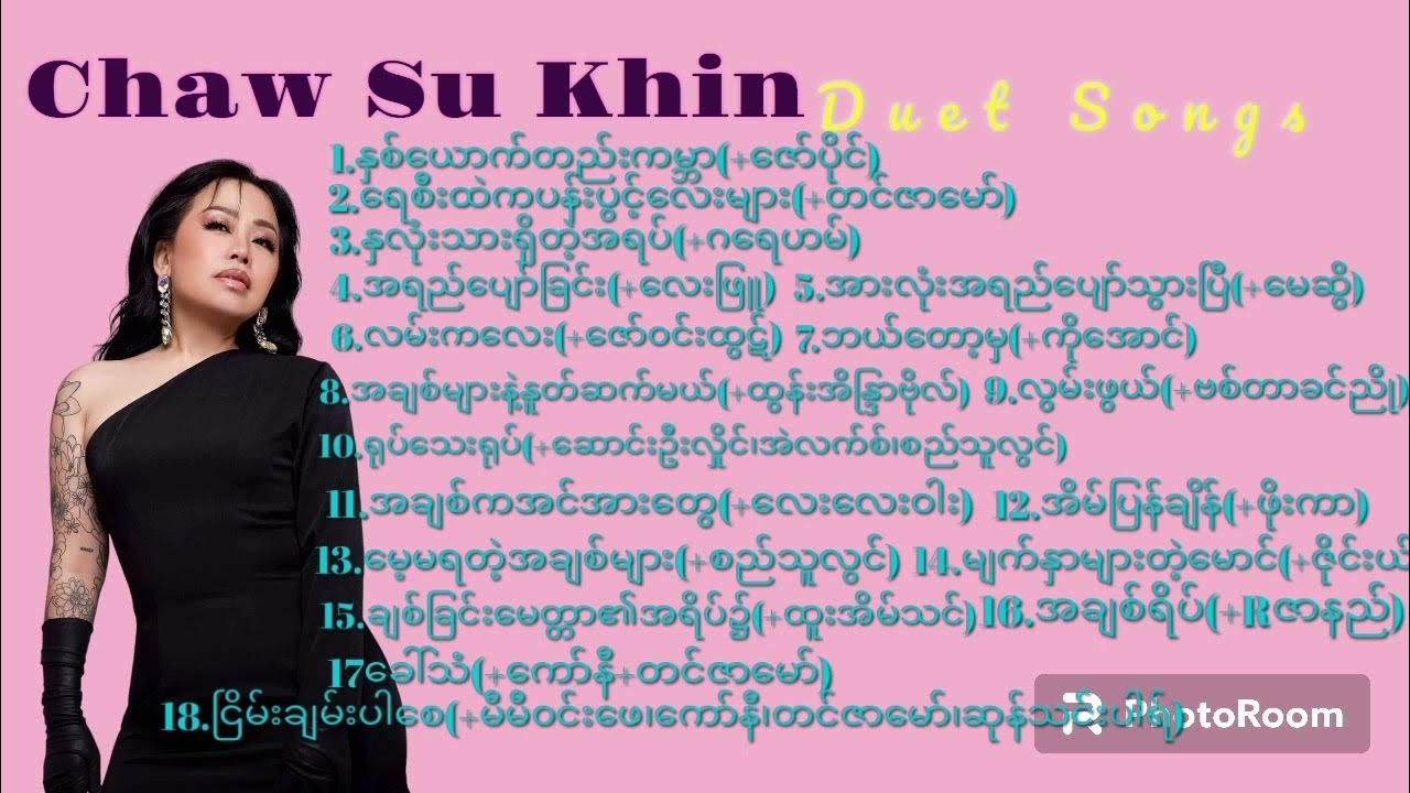 Chaw Su Khin 's Duet Songs ချောစုခင် ၏ စုံတွဲသီချင်းများ @ChawSuKhin - YouTube
