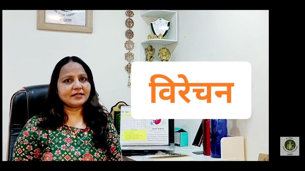 Virechana: The Powerful Ayurvedic Detoxification Technique explained by ...