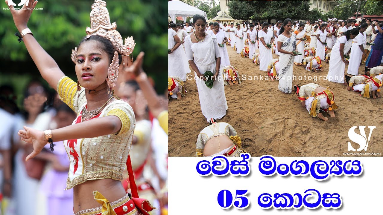 වෙස් මංගල්‍ය‍ය 05 කොටස | wes mangalya | udarata dance | traditional ...