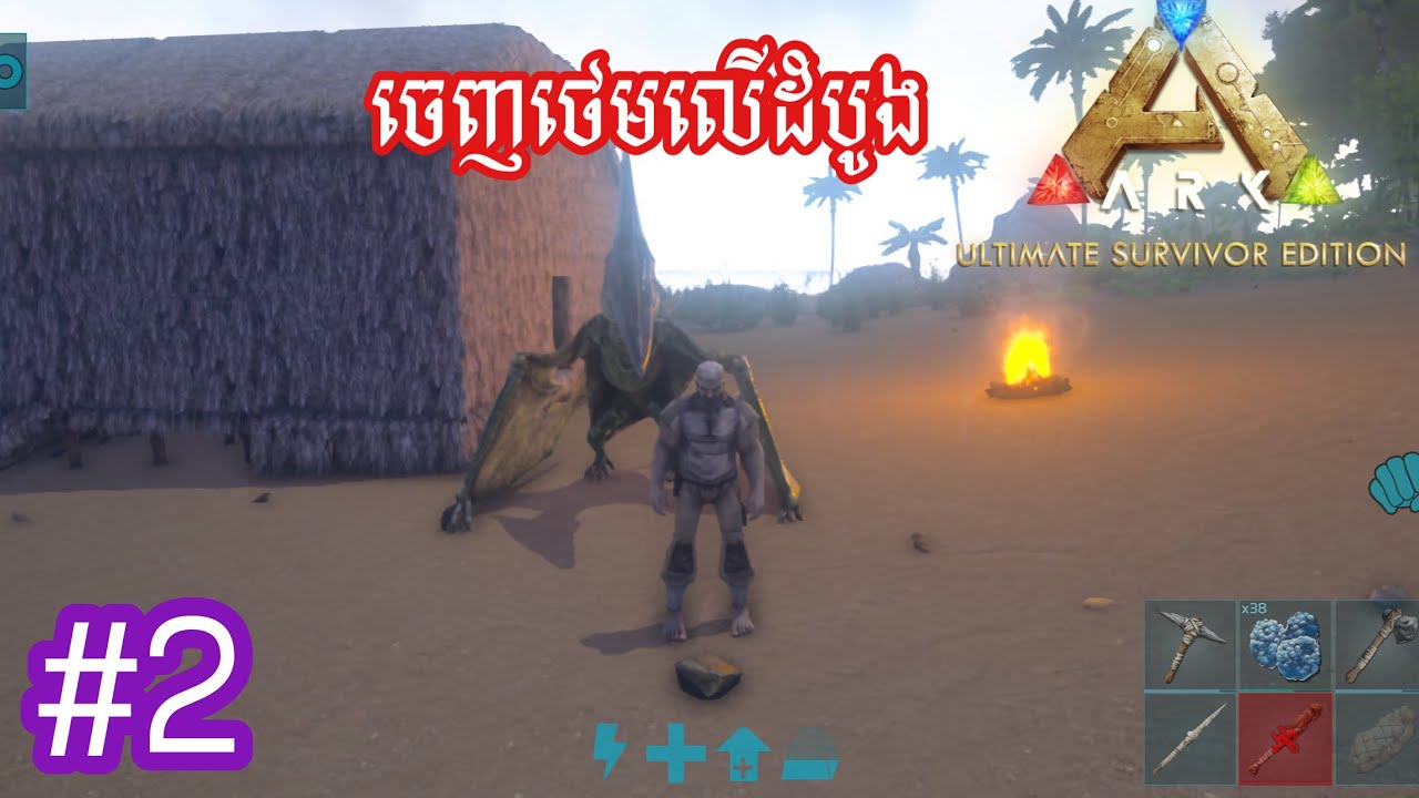 វគ្គនេះចាប់បានកូនក្រចៀវមួយហើយគ្នាយើង ARK mobile Unlimite 🦖 part 2 - YouTube