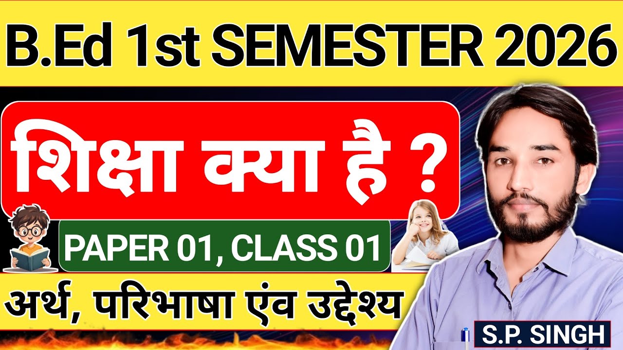 B.Ed 1st Semester 🔥CLASS - 01🔥शिक्षा का अर्थ परिभाषा प्रकृति उद्देश्य ...