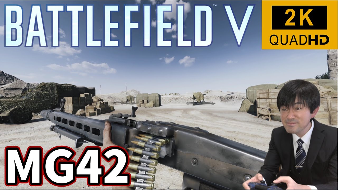 【BFV】（完）MG42の金迷彩（マスタリーV～Ⅵ）を解除していく【1440p配信】 - YouTube
