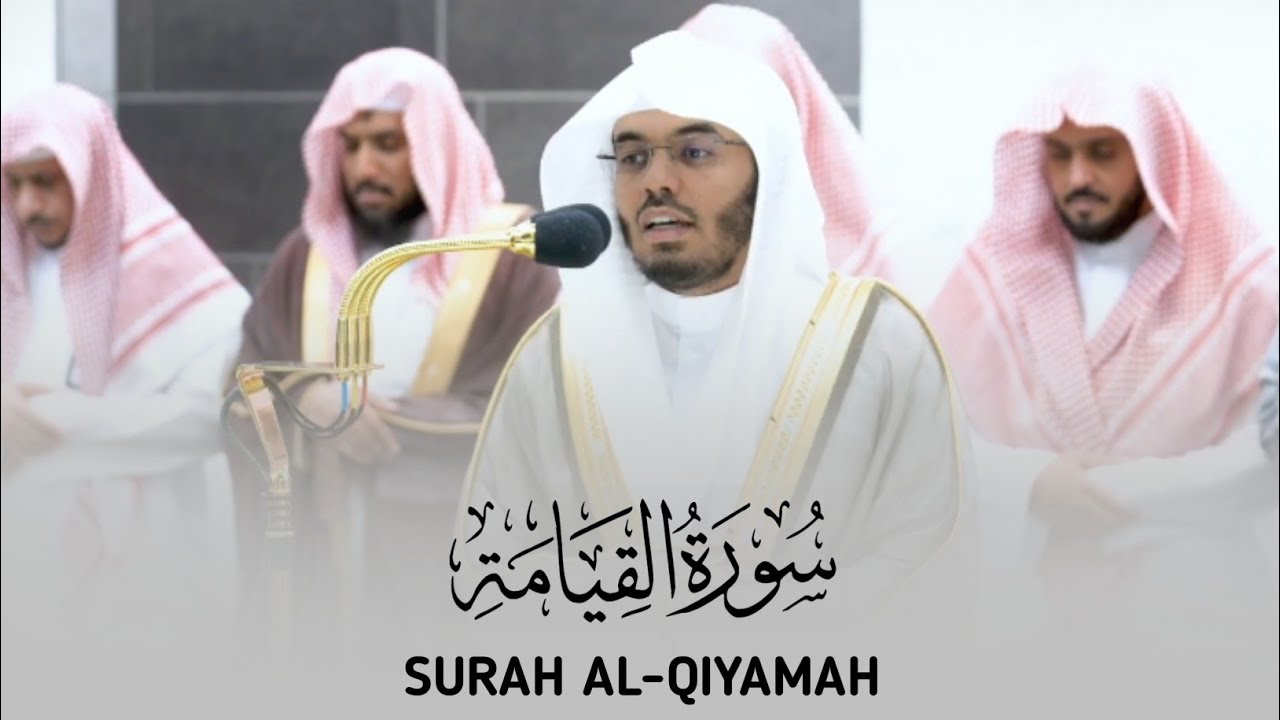 Surah Al-Qiyamah | Sheikh Yaser Al Dosary #ياسر_الدوسري - YouTube