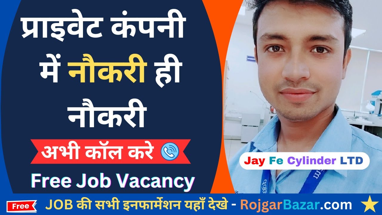 Jay Fe Cylinder कंपनी में डायरेक्ट भर्ती है | Jobs in Bhiwadi Rajasthan 2023| Diploma jobs - YouTube