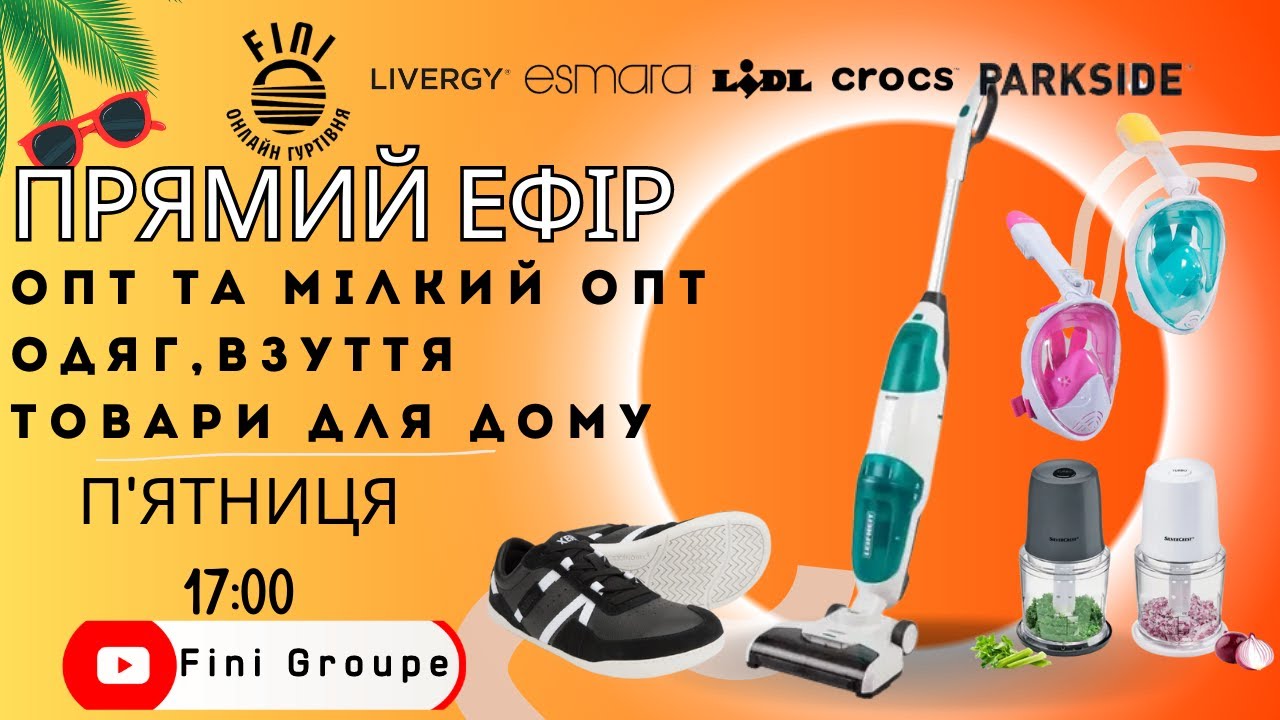 !! ПРЯМИЙ ЕФІР !! Опт та мілкий Опт. Одяг, взуття, товари для дому. П ...