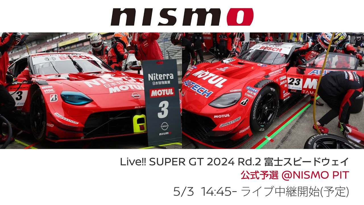 Live‼️【SUPER GT 2024】Rd.2 富士スピードウェイ 公式予選 @NISMO PIT - YouTube