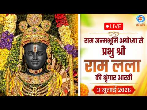 LIVE: Sringaar Aarti of Prabhu Shri  Ram Lalla from Ram Janmabhoomi, Ayodhya | 3rd July 2026