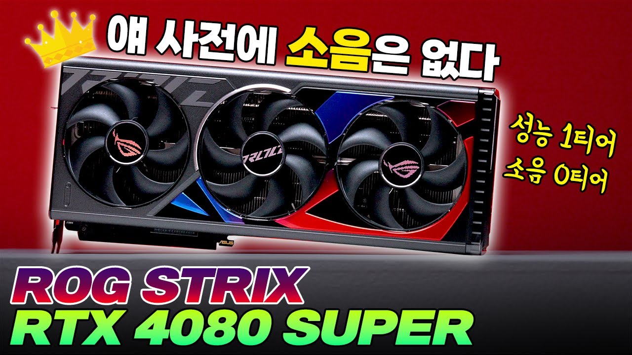 4080 SUPER는 차갑다. - YouTube