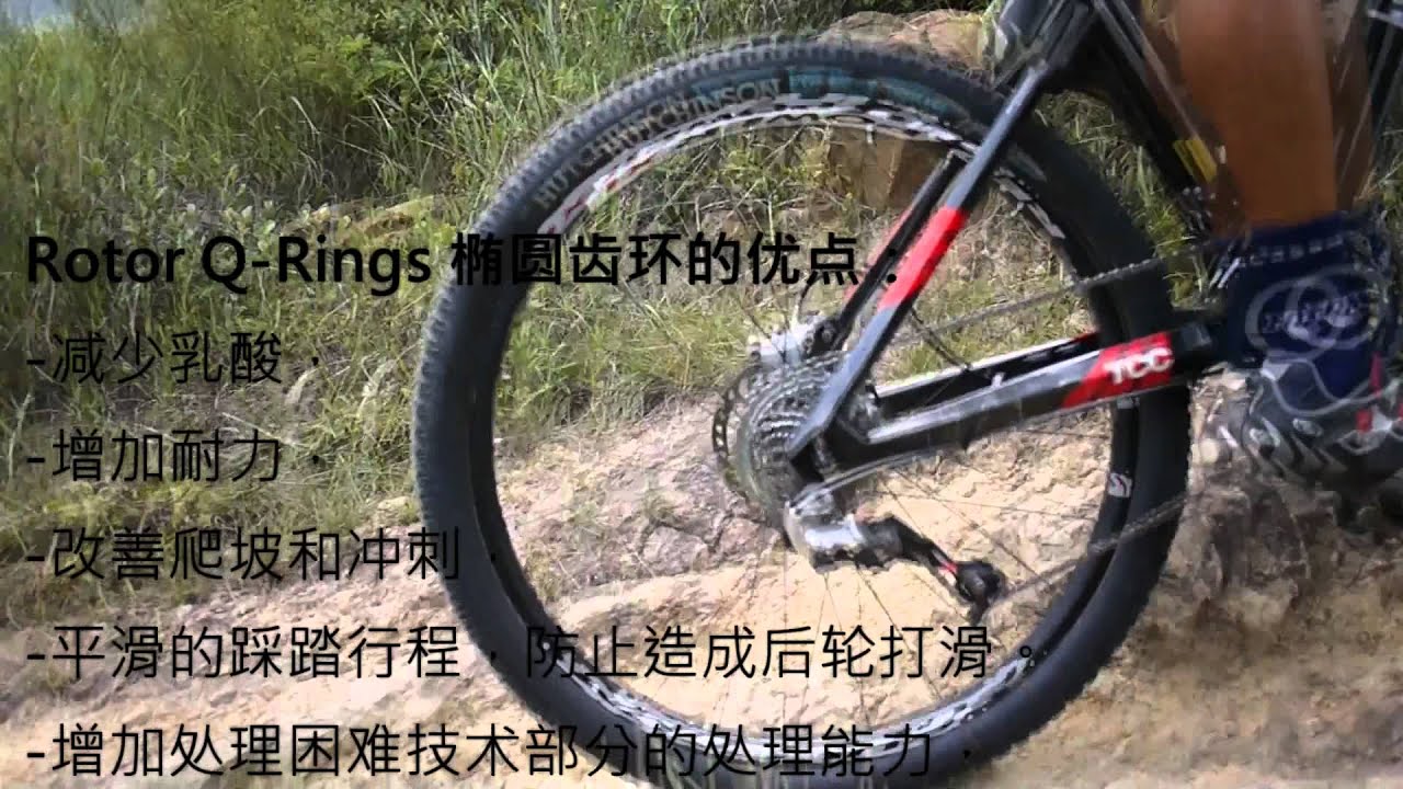 Rotor XC2曲柄+Qrings 40/27T 橢圓齒環試騎 - YouTube
