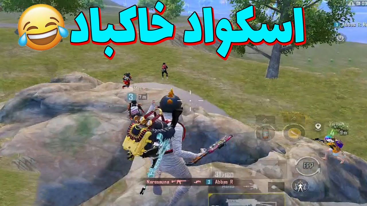 پاک سازی ایرینگل با اسکواد خاکباد😍 - YouTube