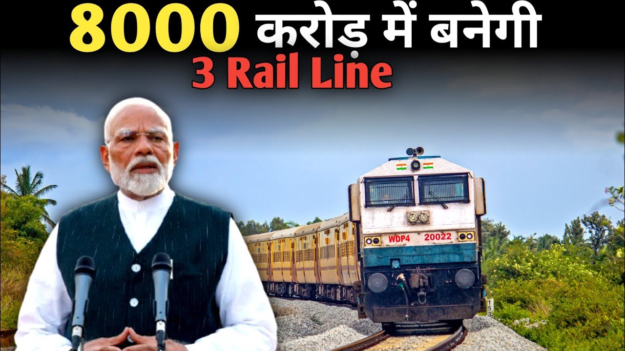 New Rail Infra Expansion क्या है जानिए पूरी जानकारी - YouTube