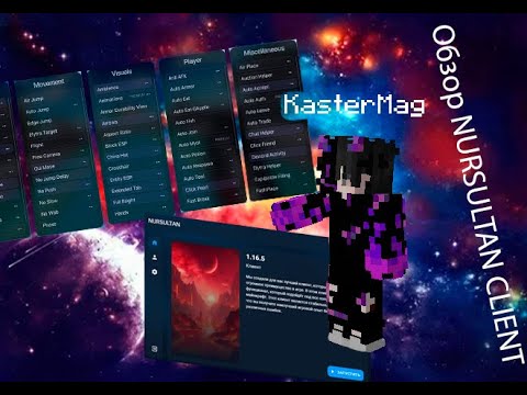 ОБЗОР ЧИТА NURSULTAN CLIENT | Чит уже не пенит? | Nursultan client N1 ...