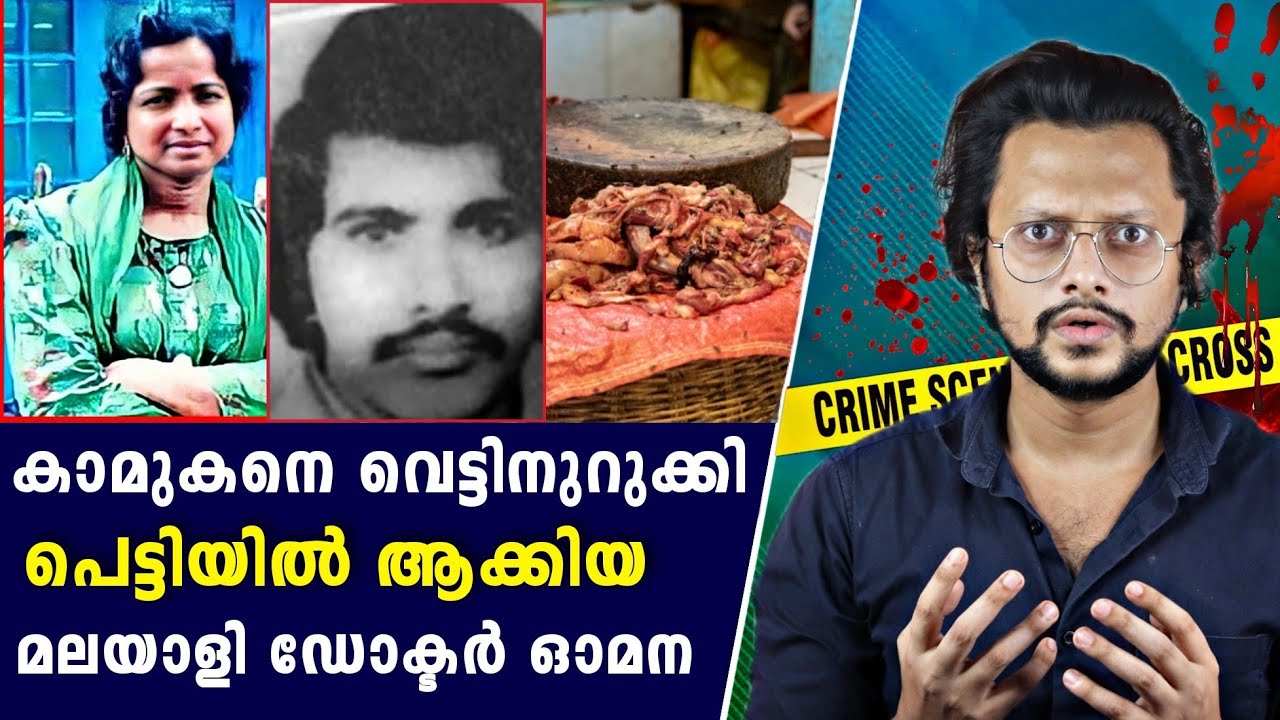 Lady Sukumara Kurupu Dr Omana | Suitcase Murder Case | Malayalam ...