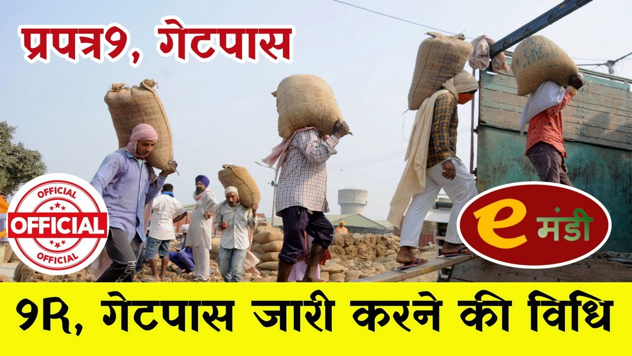 ई मण्डी 9आर, ई मण्डी गेटपास, Prapatra 9 Kaise Bhare, Online Emandi ...