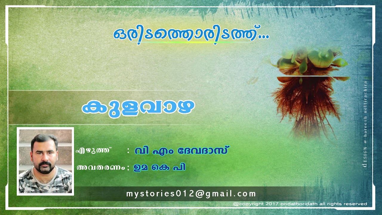 KULAVAZHA Written by V M Devadas - YouTube