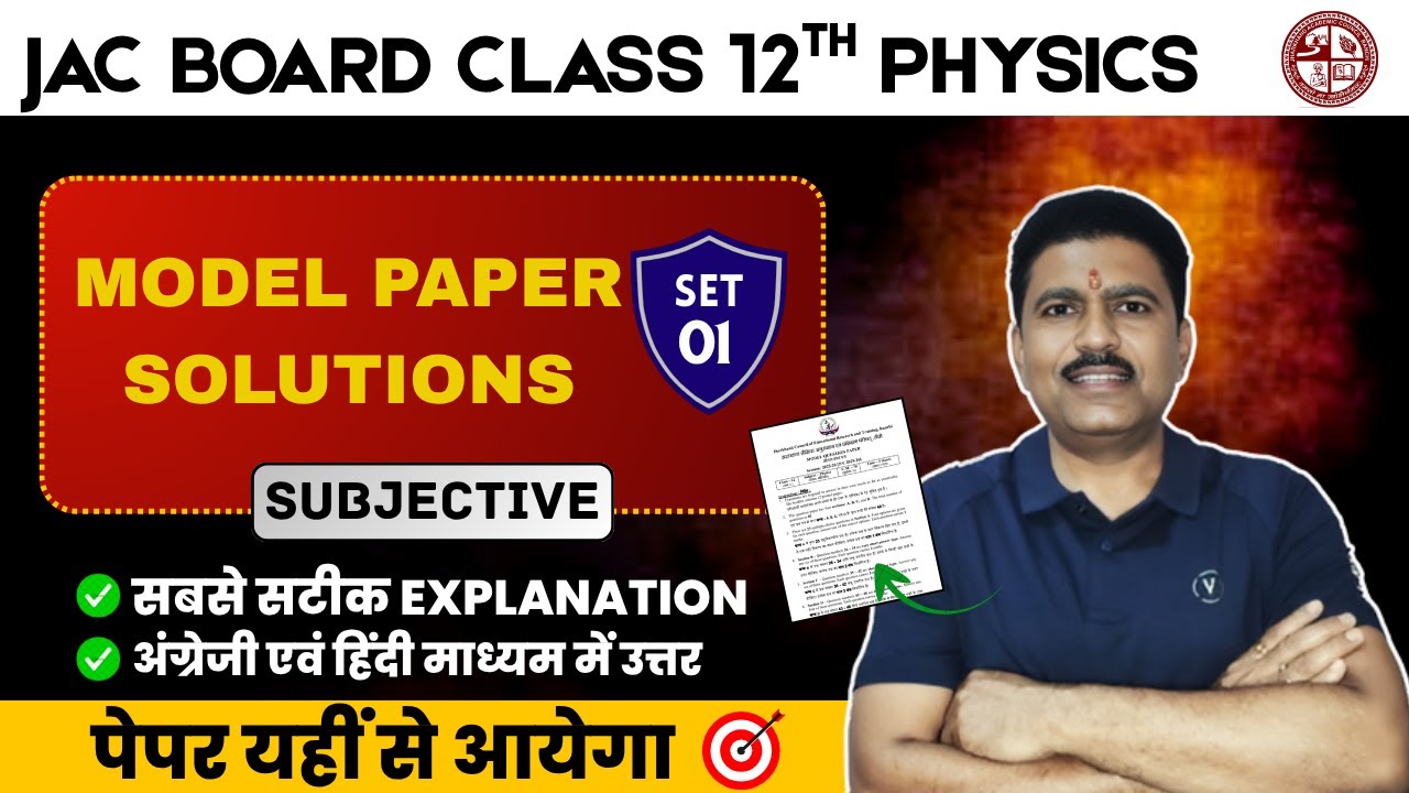JAC BOARD MODEL PAPER 2026 CLASS 12 PHYSICS (SUBJECTIVE) PART-02 || JAC ...