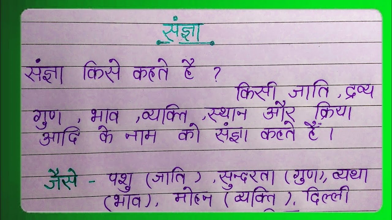 Sangya ke bhed in Hindi || संज्ञा के भेद || Sangya Hindi Grammar ...