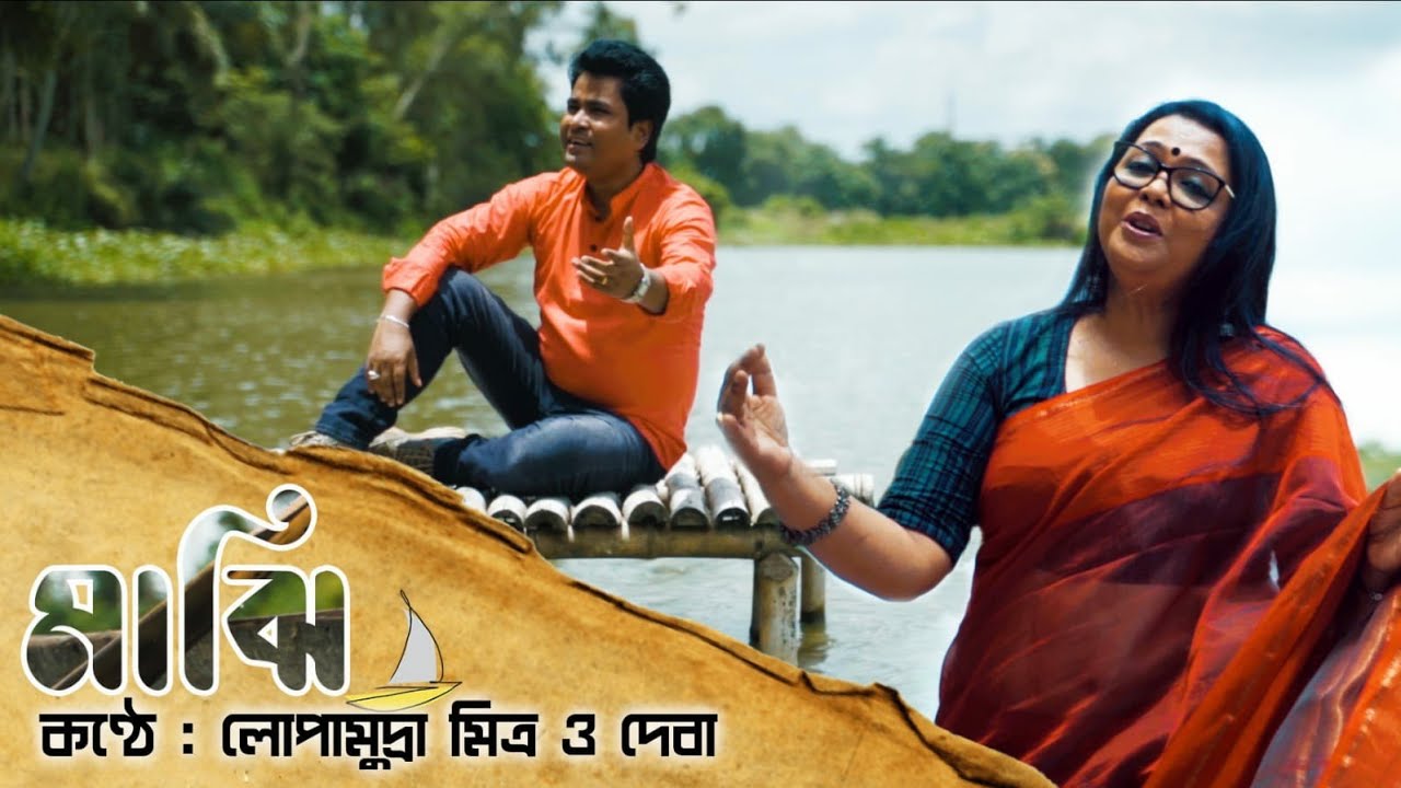 Majhi || মাঝি || Lopamudra Mitra || Deva || Bengali Song 2022 - YouTube