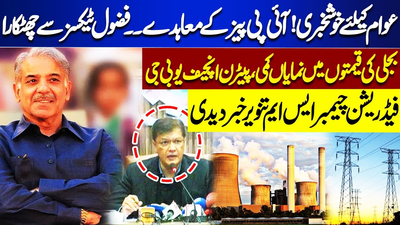 Government Plan To Provide Relief On Electricity Bills | SM Tanveer ...