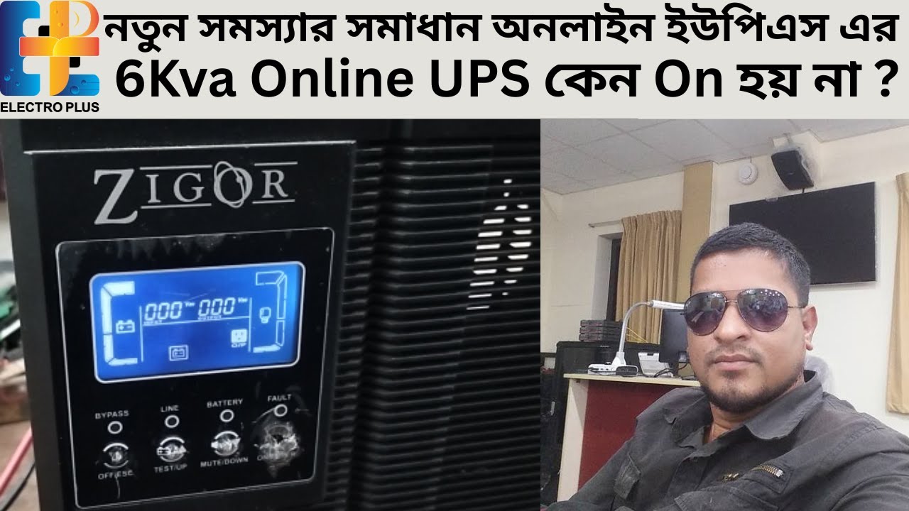 কেন on হয় না Zigoor Online UPS. Electro Plus. One Line UPS Service and ...