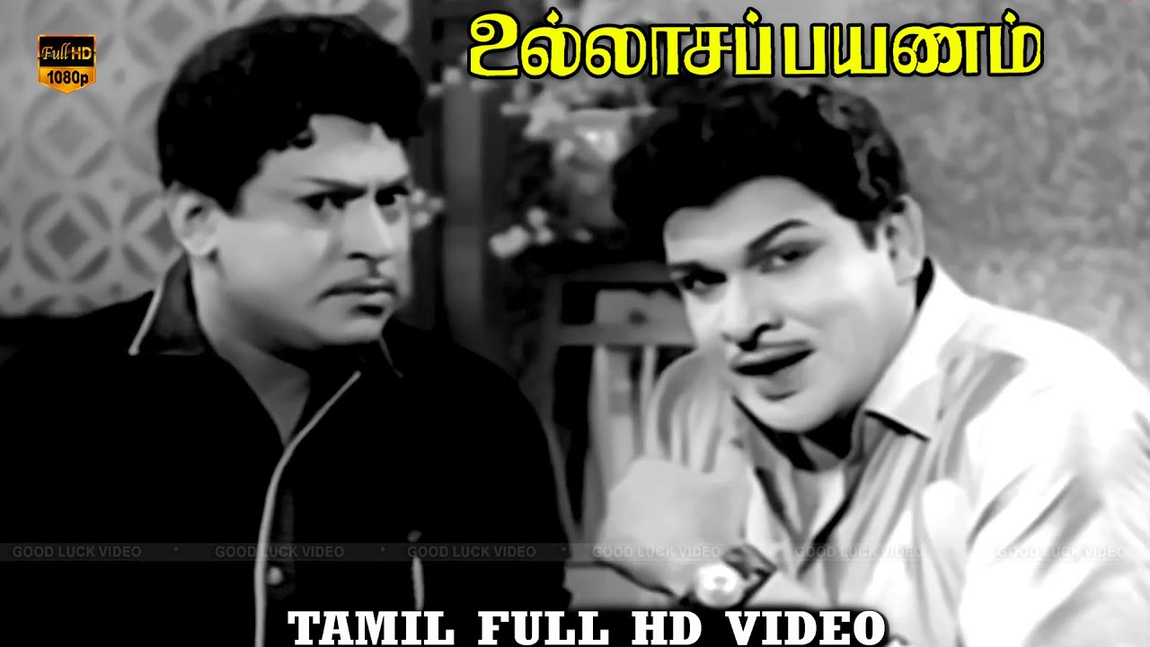 Ullasa Payanam Movie | Part - 5 | S. A. Ashokan, S. Varalakshmi | K. V ...