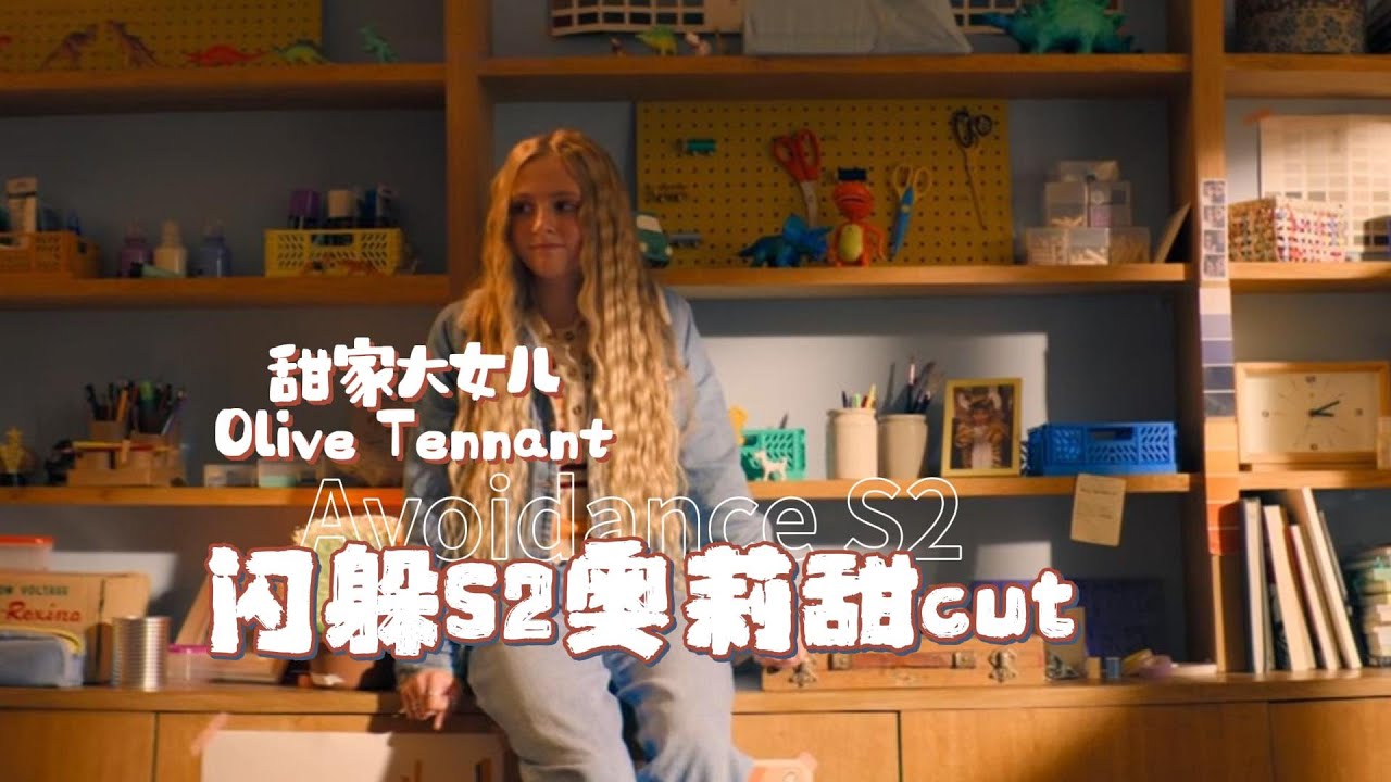 Avoidance S2 Olive Tennant Cut 丨English & Chinese sub - YouTube