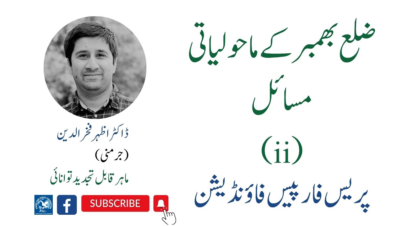 Dr. Azhar Fakhruddin's talk on the key environmental issues in Bhimber ...