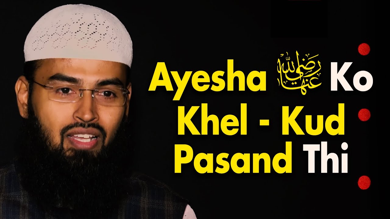 Ayesha RA Ko Khel - Kud Pasand Thi By @AdvFaizSyedOfficial - YouTube